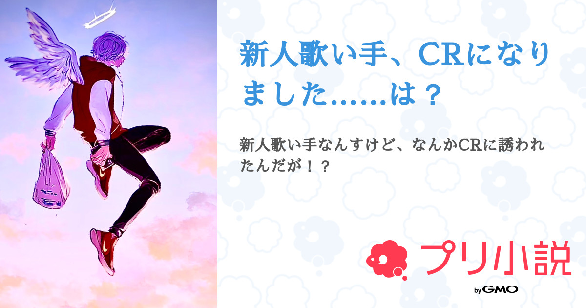 第2話：だるさかとエペコラボ！（新人歌い手、CRになりました……は？）｜無料スマホ夢小説ならプリ小説 byGMO